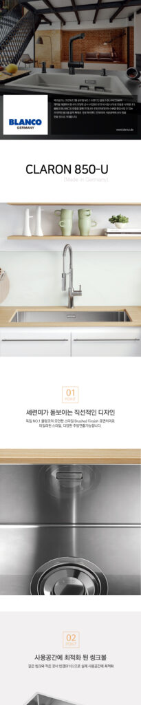 CLARON 850-U – 백조씽크 – baekjosink